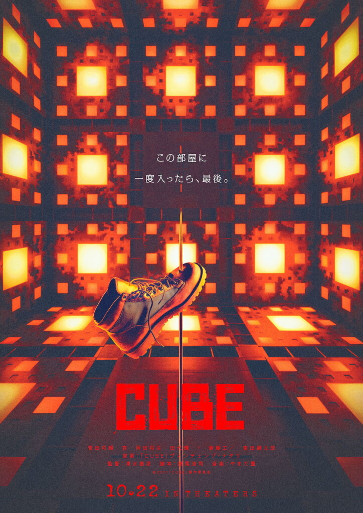 菅田将暉主演映画『CUBE』に事務所後輩の山時聡真出演 – NB Press Online