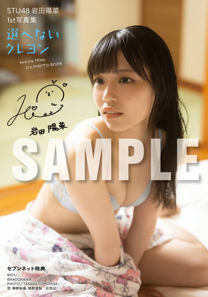 【インタビュー】STU48岩田陽菜「あざとボディを目ざしてがんばりました！」 – NB Press Online