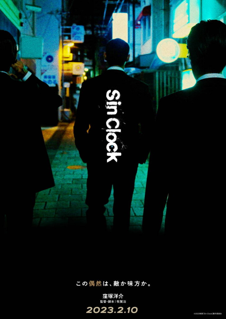 窪塚洋介18年ぶり邦画長編映画単独主演作『Sin Clock』公開日決定。ティザービジュアル10点解禁 – NB Press Online