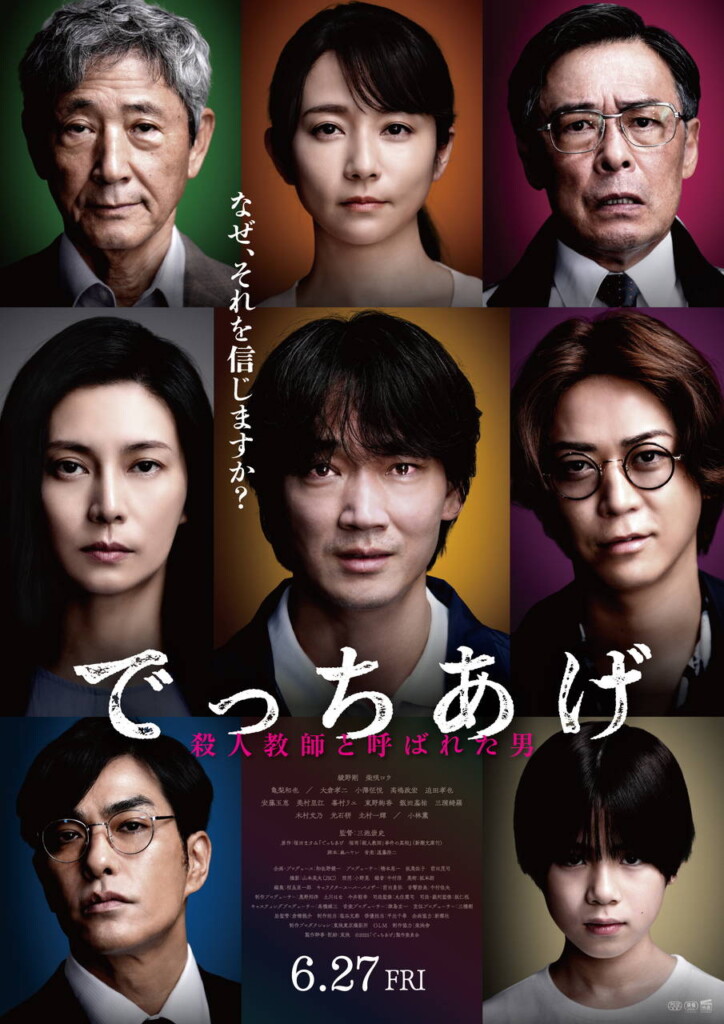 綾野剛主演映画『でっちあげ ～殺人教師と呼ばれた男』追加キャスト情報＆本ポスター解禁 – NB Press Online