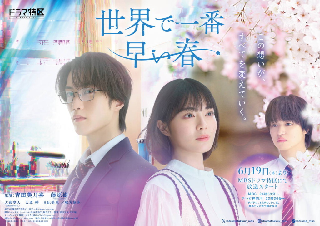 【インタビュー】連続ドラマ初主演・吉田美月喜「主人公と同じように明るく居るように」『世界で一番早い春』 – NB Press Online